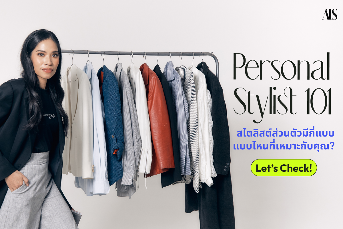 All That's Stylist Thailand: Fashion Stylist & Beauty